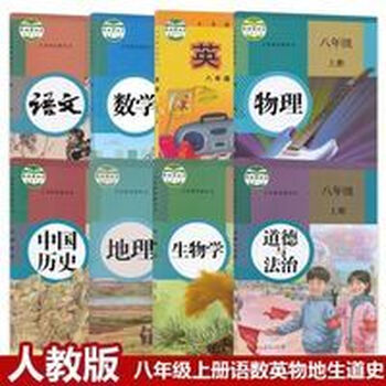 天津天津市区初中课本初二8八年级上册全套8本教材课本教科书 语文八年级上册