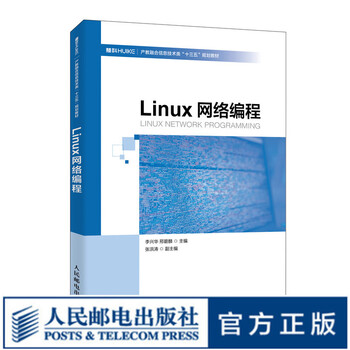Linux网络编程