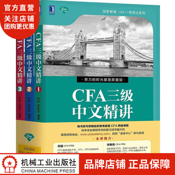 正版 CFA三级中文精讲何旋 李斯克8055162