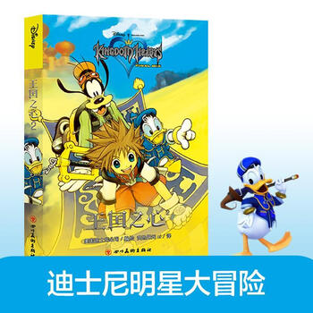 王国之心2 美国迪士尼公司绘 动漫 9787541086199