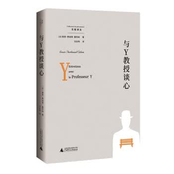 与Y教授谈心