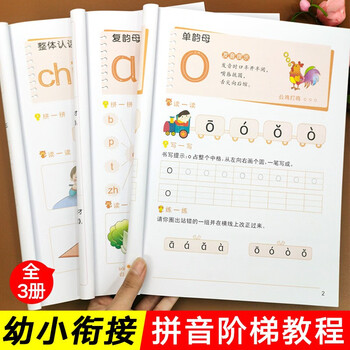 幼小衔接阶梯教程识字拼音 幼儿园中班大班升一年级学习教材题幼升小拼音全练习拼读数学思维训练 幼小衔接拼音三本套
