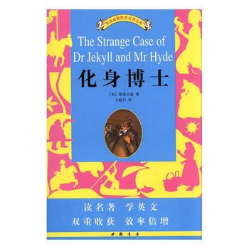 化身博士 外语学习 (英)斯蒂文森(Thomas Stevenson)著 中国书店 97878056
