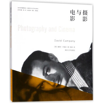 摄影与电影/视觉文化与艺术史系列/当代学术棱镜译丛