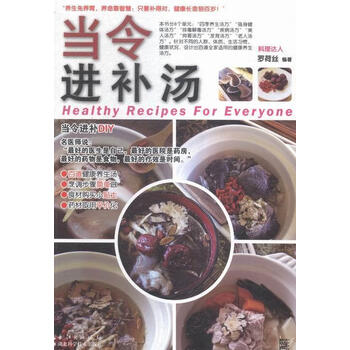 当补汤 罗荷丝 烹饪/美食 9787535277091