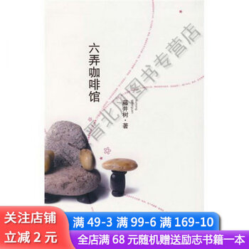 六弄咖啡馆