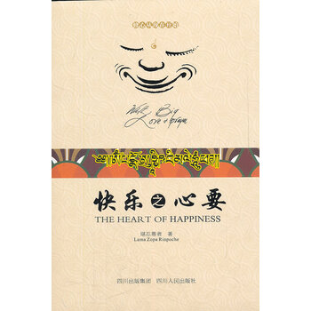 快乐之心要9787220085154
