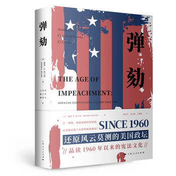   弹劾9787208161238上海人民