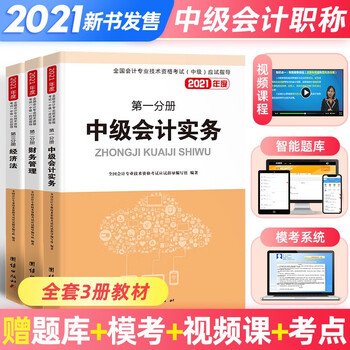 包邮2022年全新版全国中级会计职称考试应试指导教材中级会计实务+经济法+财务管理