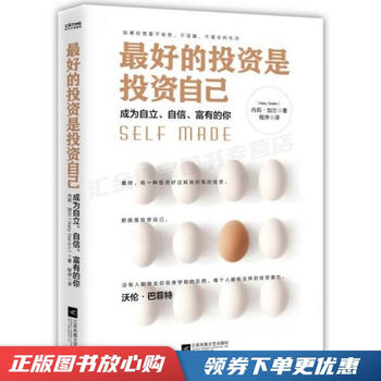 最好的投资是投资自己