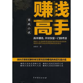 赚钱高手 宋晓宇