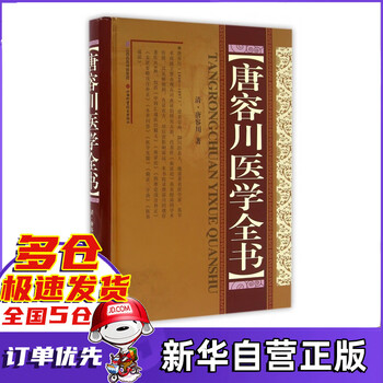 唐容川医学全书(精)