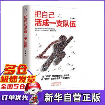 把自己活成一支队伍