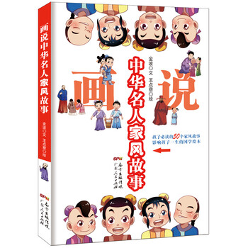 画说中华名人家风故事