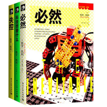 科技想要什么&必然&失控 共3册