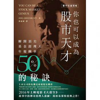 台版 你也可以成为股市天才
