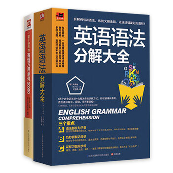 背单词，学语法，英语基础坚实打（全两册）