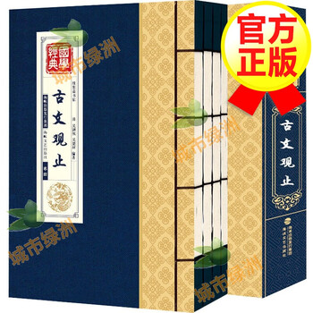 【系列自选】线装藏书馆 四大名著 插图青少年版 古文观止