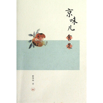 京味儿食足