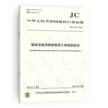 JC/T 992-2006 墙体保温用膨胀聚苯乙烯板胶粘剂