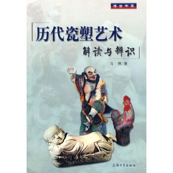 历代瓷塑艺术