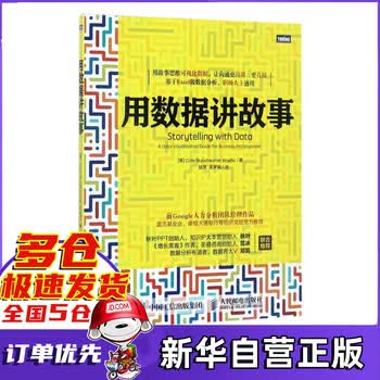 用数据讲故事