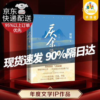 现货京送】庆余年全套系列自选(修订版 京东专享陈道明、吴刚、张若昀、肖战、李沁等8张精美剧照明信片） 庆余年·人在京都(第二卷)