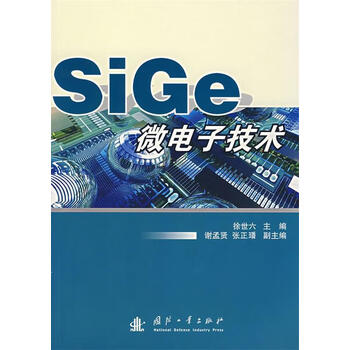 SiGe 微电子技术【正版图书，放心下单】