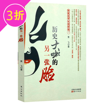 【3折】文臣武将人物传记书籍 历史大咖的另一张脸 定价28