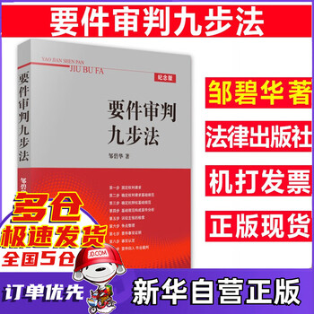要件审判九步法