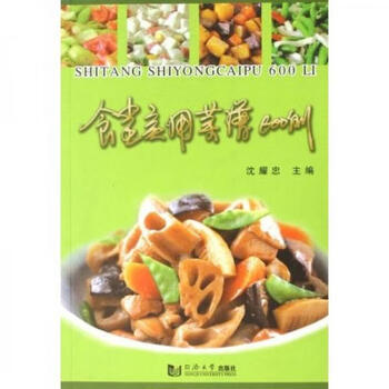 食堂实用菜谱600例沈耀忠