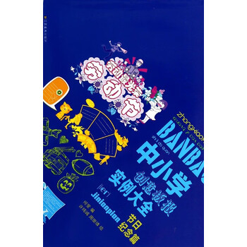 中小学创意板报实例大全(节日纪念篇)