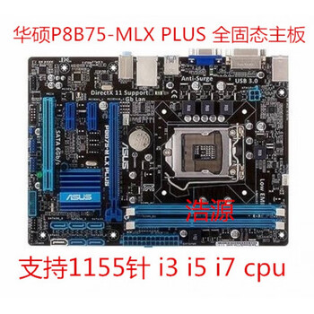 B75主板/华硕 B75M-A B75M-PLUS 1155针 E3 1230 V2 深蓝色【图片 价格 品牌 报价】-京东