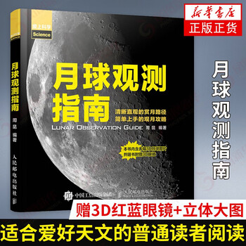 月球观测指南