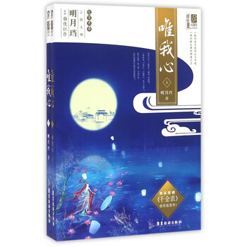 唯我心(上下)