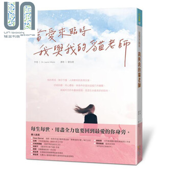 当爱来临时 我与我的猫老师 港台原版 萝莉 摩尔 Laurie Moore 四块玉文创