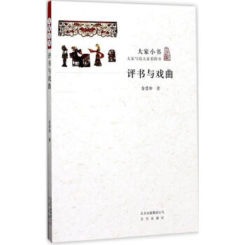 评书与戏曲