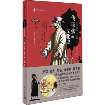 传染病的文化史