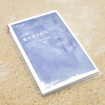 有货 正版 一个戴灰帽子的人 1960—1965：“文革”前夕，一位右派分子的迷失邵燕祥  江苏文艺