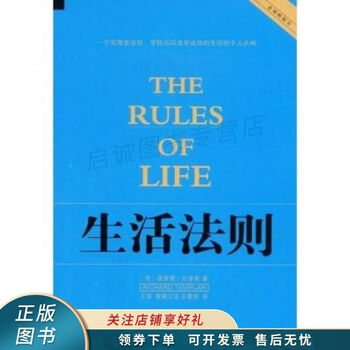 生活法则 坦普勒