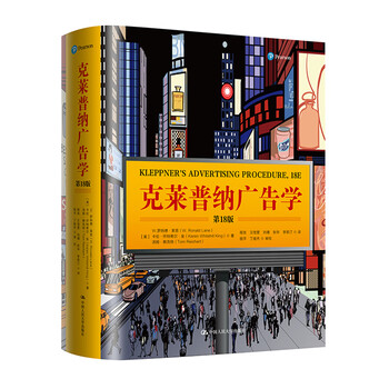 [正版图书]克莱普纳广告学