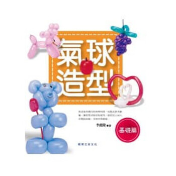 现货台版 气球造型基础篇详细图解气球的分类打结的技巧各式泡泡结的作法减压趣味生活手作