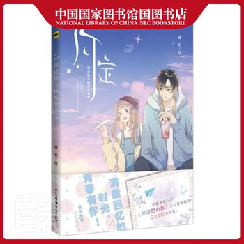 约定(渐近的心跳纪念画集)责_萱绘画_橘枳动漫9787504385350 漫画作品集中国现代普通大众