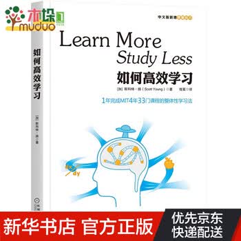 如何高效学习