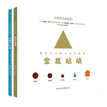 会讲故事的图形（套装共2册）(中国环境标志产品 绿色印刷)