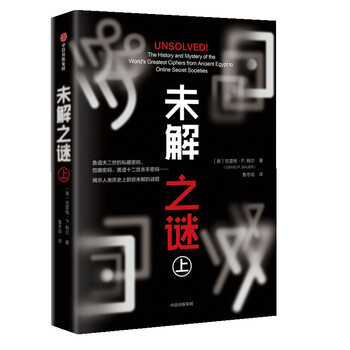 未解之谜（上）