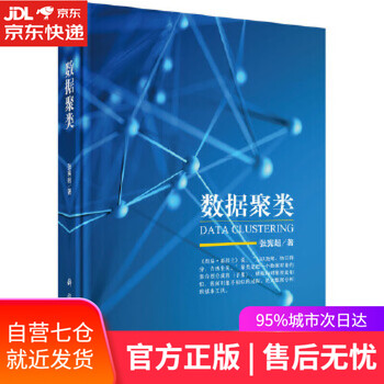 【正版图书】数据聚类 张宪超 科学出版社