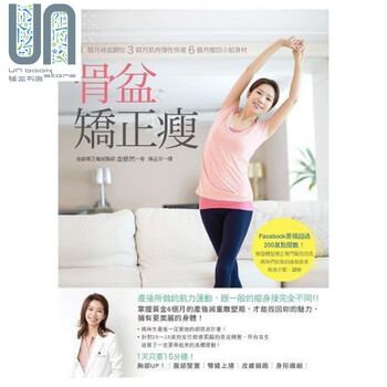 骨盆矫正瘦 1个月骨盆归位，3个月肌肉弹性恢复，6个月瘦回小姐身材 港台原版 金修然 尖端出版