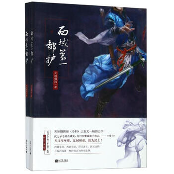 西域第一都护(2册) 天地飘鸥 著 历史 WX