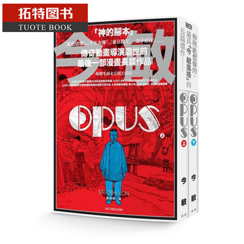漫画 OPUS 今敏 台版漫画书 脸谱出版港台图书